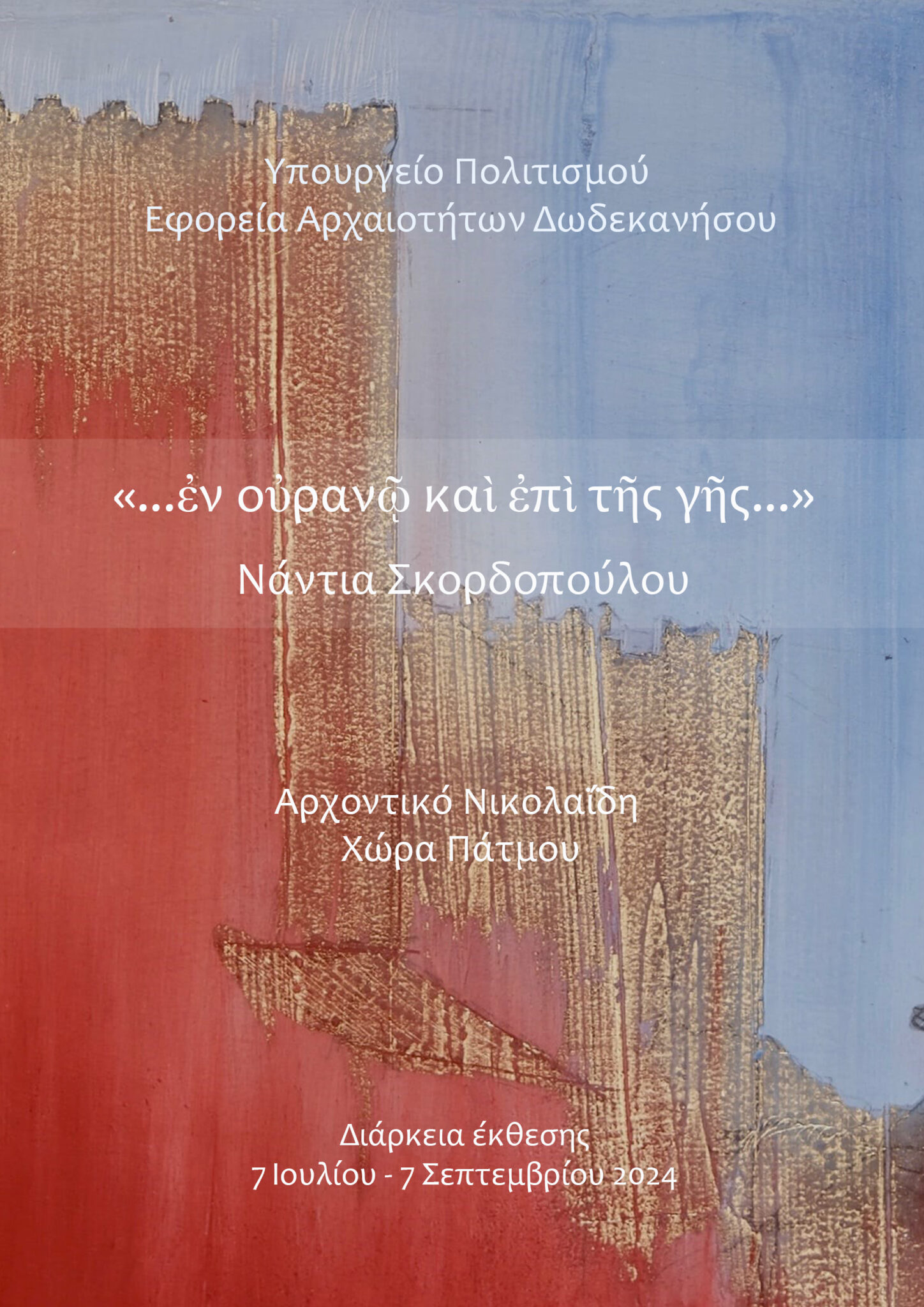 Εφορεία Αρχαιοτήτων Δωδεκανήσου