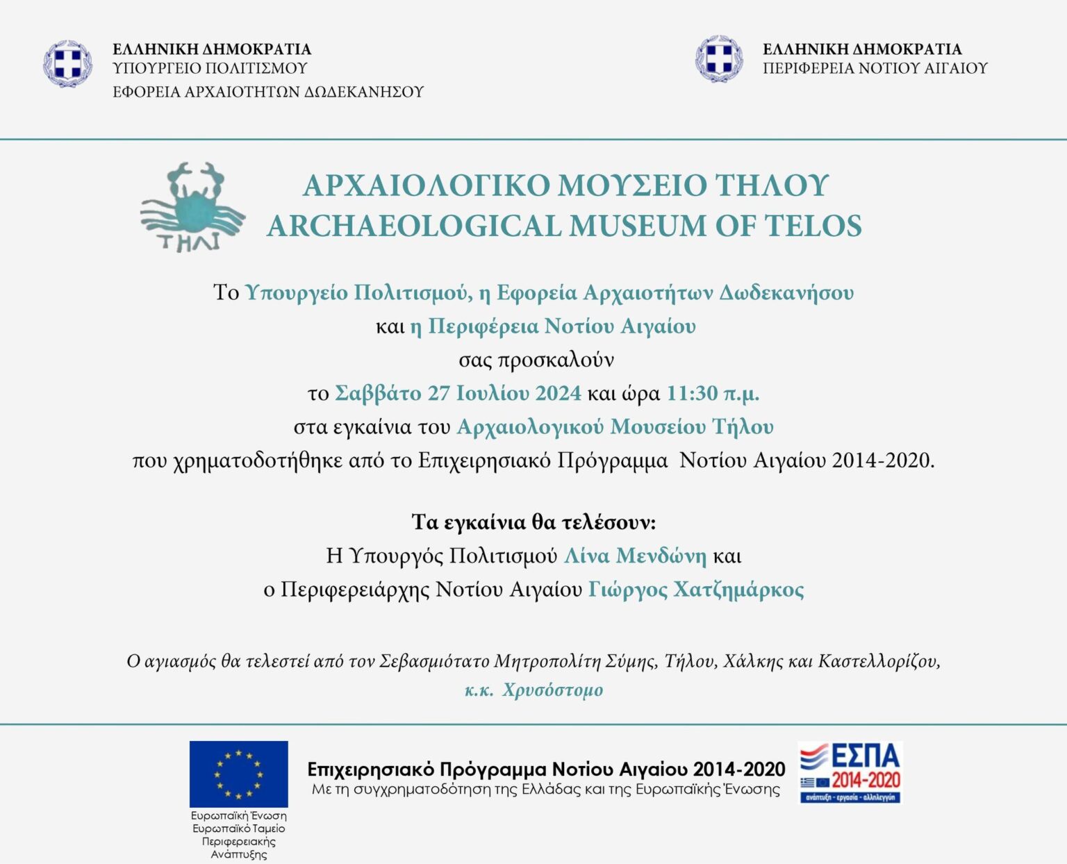 «Επιγραφικές μαρτυρίες σε λειτουργικούς δίσκους από το εκκλησιαστικό ...