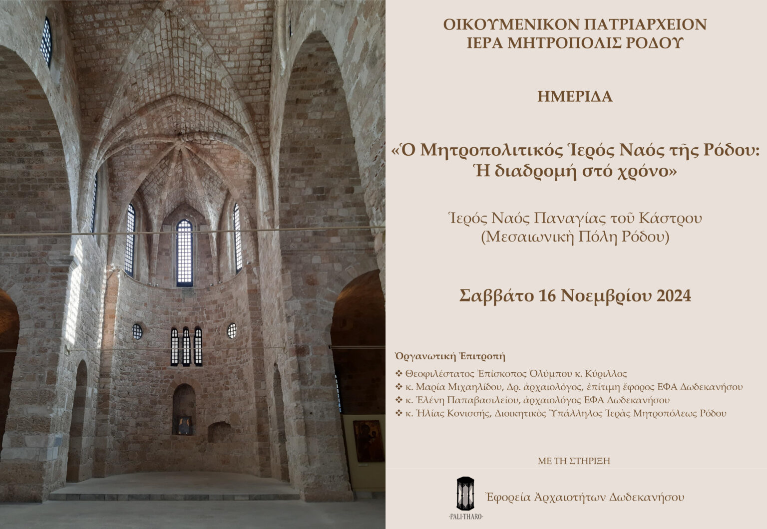 Εφορεία Αρχαιοτήτων Δωδεκανήσου