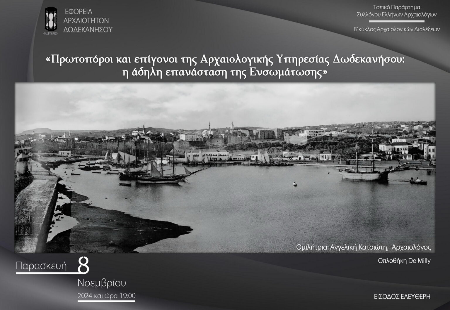 Εφορεία Αρχαιοτήτων Δωδεκανήσου