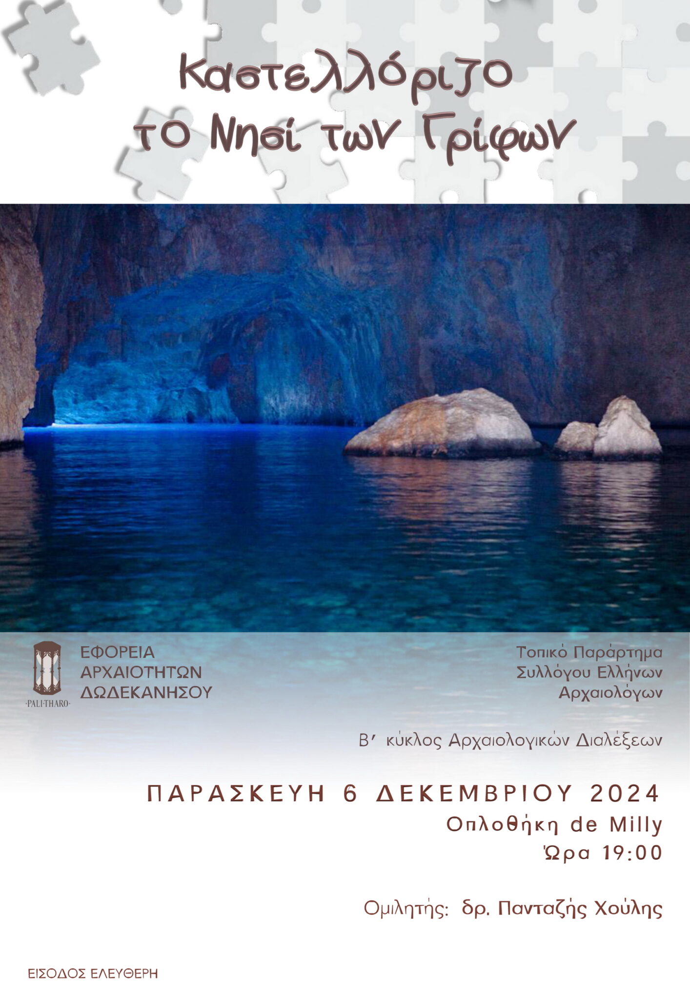 Εφορεία Αρχαιοτήτων Δωδεκανήσου